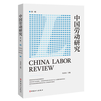   中国劳动研究9787500876540中国工人