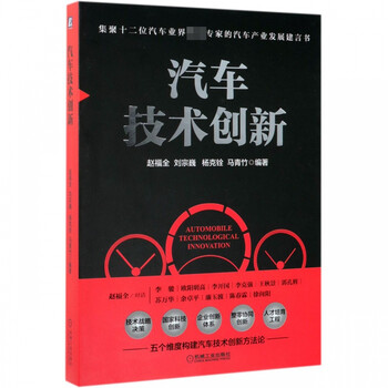 汽车技术创新