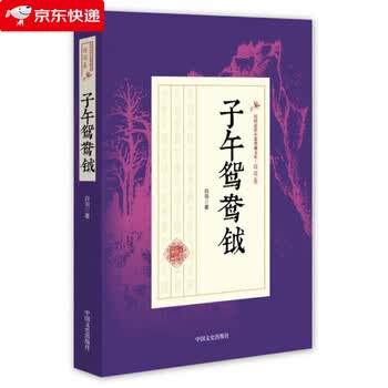 子午鸳鸯钺中国文史