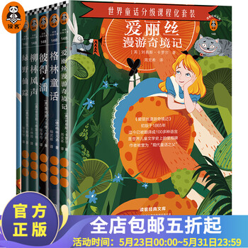 世界童话分级课程化套装 格林兄弟等著 周克希等译 经典文学 帮助1~5年级孩子掌握独立阅读童话