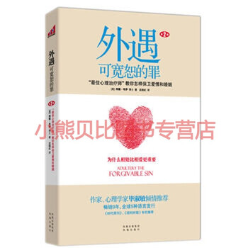 外遇：可宽恕的罪美韦伊凤凰出版社