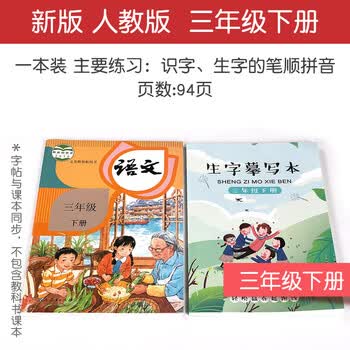 一年级二年级练字帖小学生人教版同步语文楷书上册写字帖三年级下册课本描红练习笔画笔顺儿童初学者每日一练 三年级下册【共94页送2个握笔器
