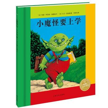 小魔怪要上学 平装(儿童绘本3-6岁3岁6岁幼儿图书故事绘本书籍幼儿园睡前故事海豚绘本花园读物)