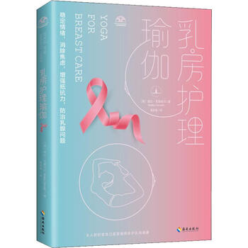 乳房护理瑜伽