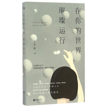 在你的世界璀璨运行