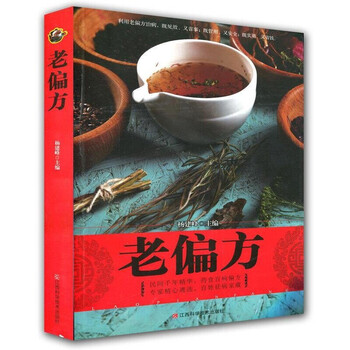 【官方正版】土单方老中医书籍+祖传秘方+小方子 民间秘方实用中医养生大全 老偏方