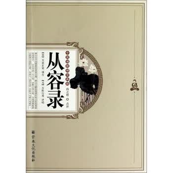 【正版图书】 从容录 (宋)天童正觉　颂古,(元)万松行秀　评唱,尚之煜　点 宗教文化出版社