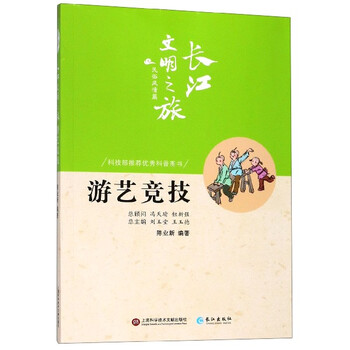 游艺竞技/长江文明之旅