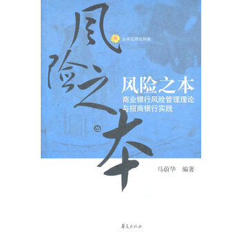 风险之本【正版图书】