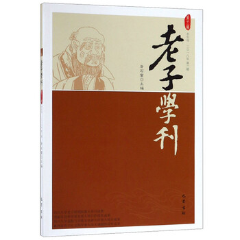 老子学刊（第12辑）