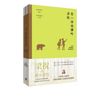 有一种旋律叫梁祝