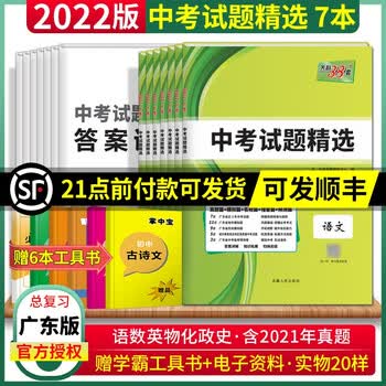 【广州闪电发货】2022新版天利38套广东省中考试题精选模拟卷中考真题试卷压轴题总复习资料广东中考 语数英物化政史 全套7本