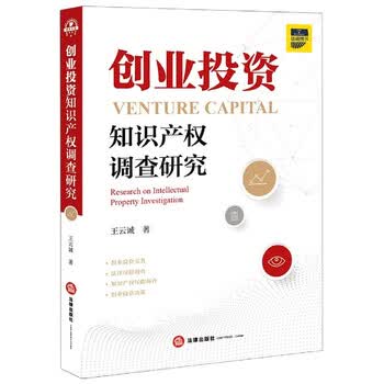 创业投资知识产权调查研究