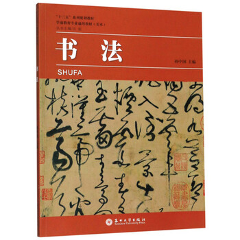 书法/学前教育专业通用教材（美术）
