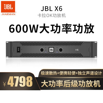 JBL X4 X6 X8专业纯后级功放设备卡拉OK舞台演出KTV 会议家用功放 X8功放 X6功放 双通道600W【图片 价格 品牌 报价】-京东