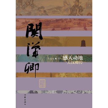 感天动地:关汉卿传