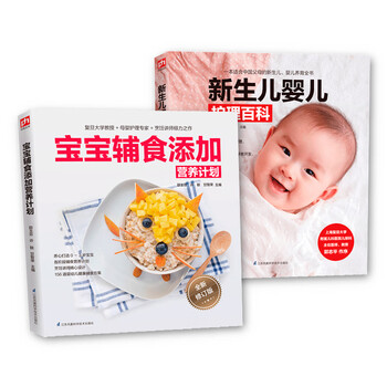 新生宝宝的护理百科 （全2册）