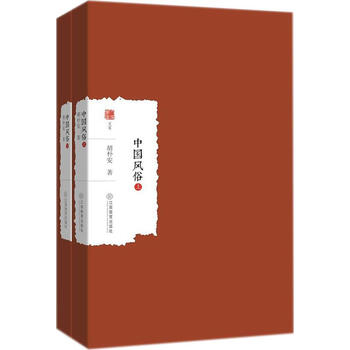 中国风俗 历史 胡朴安著 江西教育出版社 9787539298160