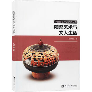 陶瓷艺术与文人生活