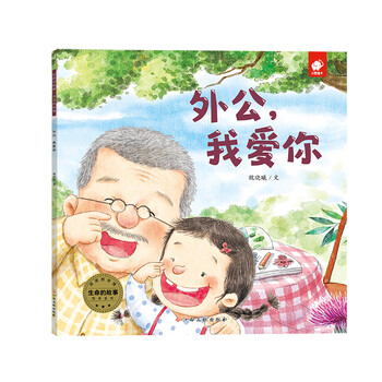 生命的故事·浓浓的亲情：外公，我爱你