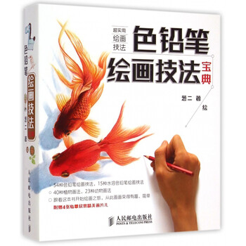 色铅笔绘画技法宝典