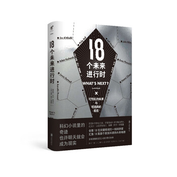 正版 18个未来进行时9787559634542