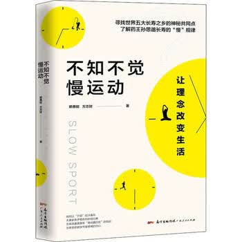 不知不觉慢运动