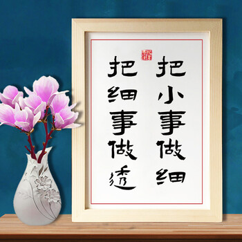 自律坚持 励志书法座右铭学生好习惯桌面摆件摆台书房学习激励实木相框挂墙画框UTK UTK84 把小事做细 A3(挂墙专用)