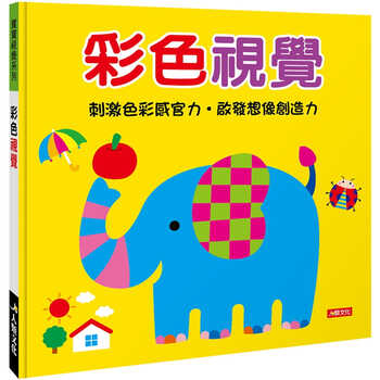 预售 小红花童书工作室 彩色视觉 人类文化