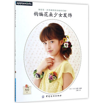钩编花朵少女发饰