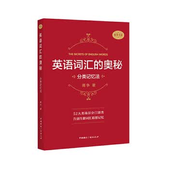 英语词汇的奥秘:分类记忆法