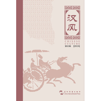 汉风（第三辑）