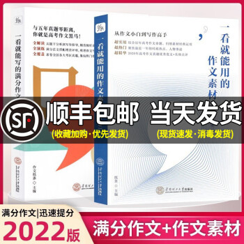 2022作文纸条名人素材万用名句模板记忆论点手卡片初高中满分优秀写作素材语文考试速背活页 满分作文+作文素材（第二辑）