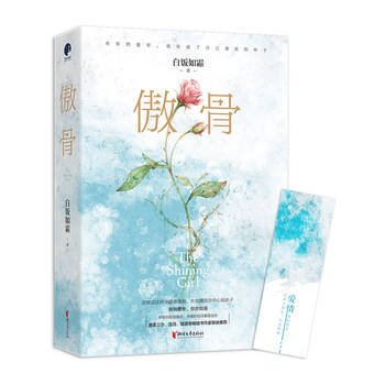 傲骨（套装上下册）