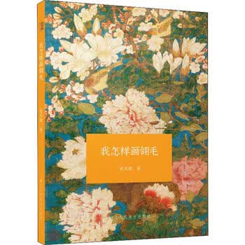 我怎样画翎毛