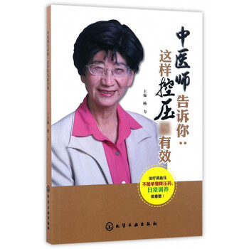 中医师告诉你--这样控压*有效