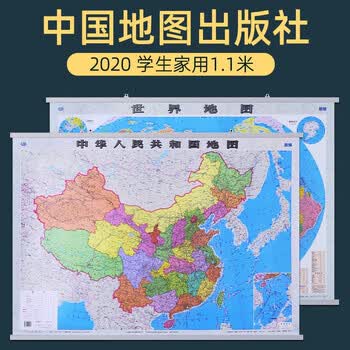【通用版】中国地图挂图 世界地图挂图 防水哑光膜 1.1米*0.8米 中国地图出版社
