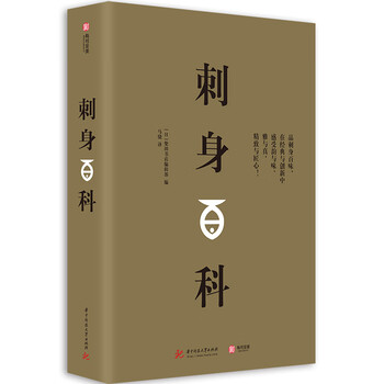 [正版图书]刺身百科
