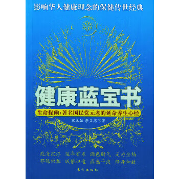 健康蓝宝书【正版图书】
