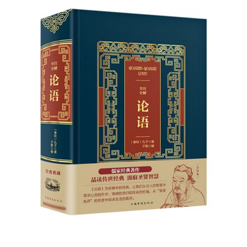 全注全解论语(精)