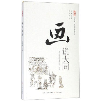 画说大同