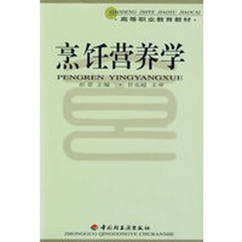 烹饪营养学