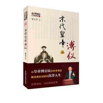 末代皇帝溥仪 喻大华