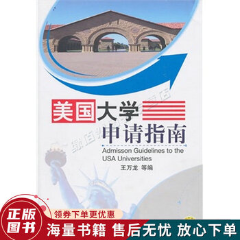 美国大学申请指南