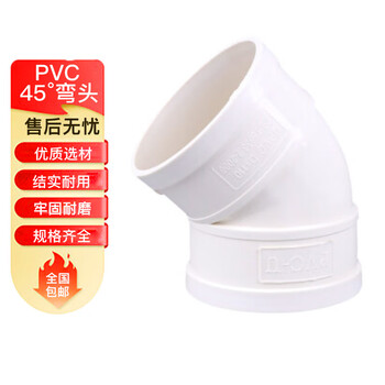 【梅派PVC45°弯头】梅派 45弯头 DN110 10个价 【行情 报价 价格 评测】-京东
