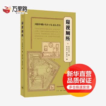 窥视厕所