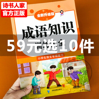 小学生成语训练大全专项训练2021人教版成语积累本2-3-4-5年级词语成语大全小学成语练习知识点ABACAABCAABB1-6年级成训练归纳整理 成语知识训练大全