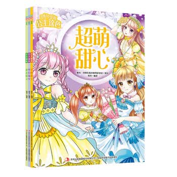 公主涂色（俏皮精灵 套装共3册）