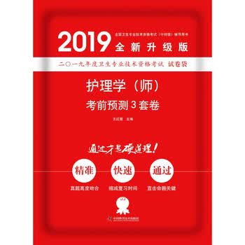 护理学(师)考前预测3套卷