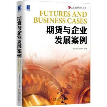期货与企业发展案例